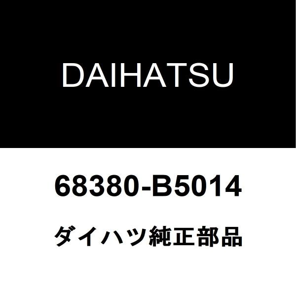 DAIHATSU ダイハツ 純正部品スライドドアローラセンタRH純正品番68380-B5014適用車種【要適合確認】ハイゼット  型式：EBD-S321V■ご注文確定後の交換・返品・キャンセルなどはお受けいたしかねます。■車検証情報をお知ら...