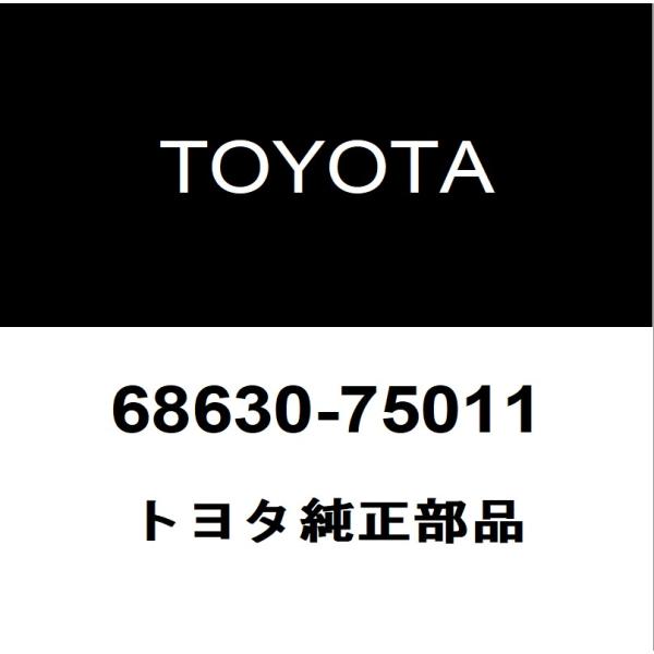 TOYOTA トヨタ 純正部品リアドアチェックRH純正品番68630-75011適用車種SAI 型式：DAA-AZK10■ご注文確定後の交換・返品・キャンセルなどはお受けいたしかねます。■車検証情報をお知らせ頂ければ、適合確認させて頂きます...