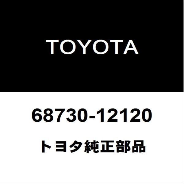 TOYOTA トヨタ 純正部品フロントドアヒンジロワRH純正品番68730-12120適用車種マークX  型式：DBA-GRX130■ご注文確定後の交換・返品・キャンセルなどはお受けいたしかねます。■車検証情報をお知らせ頂ければ、適合確認さ...