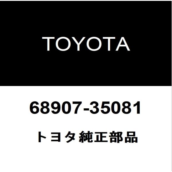 TOYOTA トヨタ 純正部品バックドアステーLH純正品番68907-35081適用車種FJクルーザー  型式：CBA-GSJ15W■ご注文確定後の交換・返品・キャンセルなどはお受けいたしかねます。■車検証情報をお知らせ頂ければ、適合確認さ...
