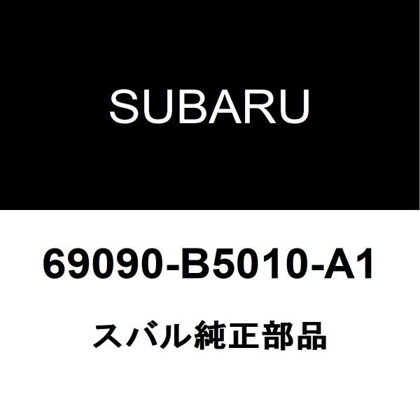 SUBARU スバル 純正部品バックドアアウトサイドハンドル純正品番69090-B5010-A1適用車種【要適合確認】スバル サンバーバン  型式：3BD-S321B