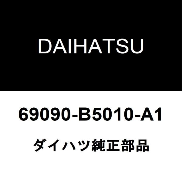 DAIHATSU ダイハツ 純正部品バックドアアウトサイドハンドル純正品番69090-B5010-A1適用車種【要適合確認】ハイゼット  型式：EBD-S321V■ご注文確定後の交換・返品・キャンセルなどはお受けいたしかねます。■車検証情報...