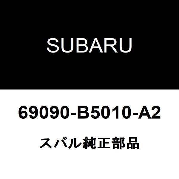 SUBARU スバル 純正部品バックドアアウトサイドハンドル純正品番69090-B5010-A2適用車種【要適合確認】スバル サンバーバン  型式：3BD-S321B