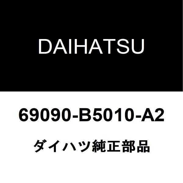 DAIHATSU ダイハツ 純正部品バックドアアウトサイドハンドル純正品番69090-B5010-A2適用車種【要適合確認】ハイゼット  型式：EBD-S321V■ご注文確定後の交換・返品・キャンセルなどはお受けいたしかねます。■車検証情報...