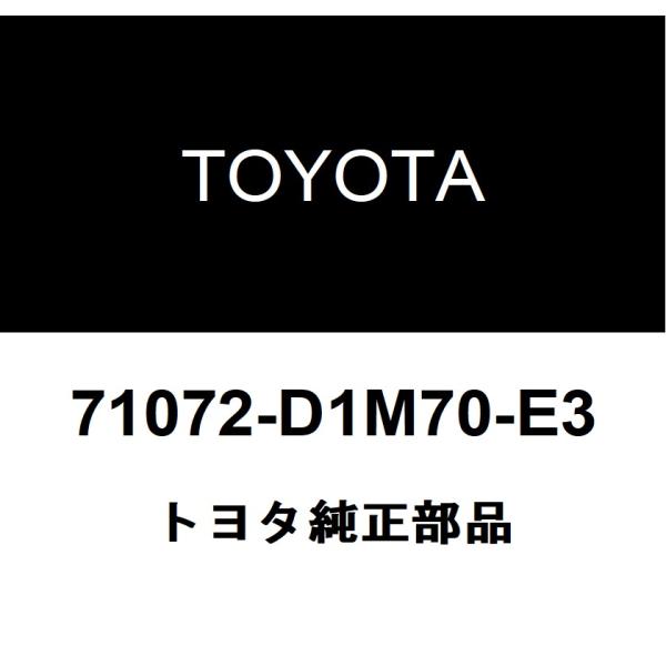 TOYOTA トヨタ 純正部品セパレートタイプ フロントシートクッション カバー LH純正品番71072-D1M70-E3■ご注文後の交換・返品・キャンセルなどはお受けいたしかねます。■車検証情報をお知らせ頂ければ、適合確認させて頂きます。...