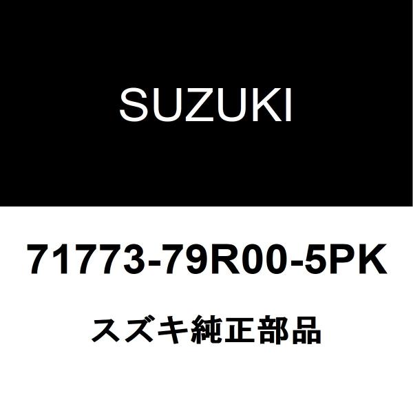 SUZUKI スズキ 純正部品フロントバンパモール純正品番71773-79R00-5PK適用車種スズキ  スペーシア型式：5AA-MK53S■ご注文確定後の交換・返品・キャンセルなどはお受けいたしかねます。■車検証情報をお知らせ頂ければ、適...