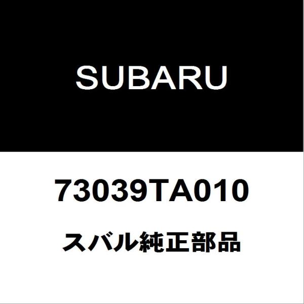 SUBARU スバル 純正部品クーラーOリング純正品番73039TA010適用車種スバル フォレスター  型式：5AA-SKE■ご注文確定後の交換・返品・キャンセルなどはお受けいたしかねます。■車検証情報をお知らせ頂ければ、適合確認させて頂...