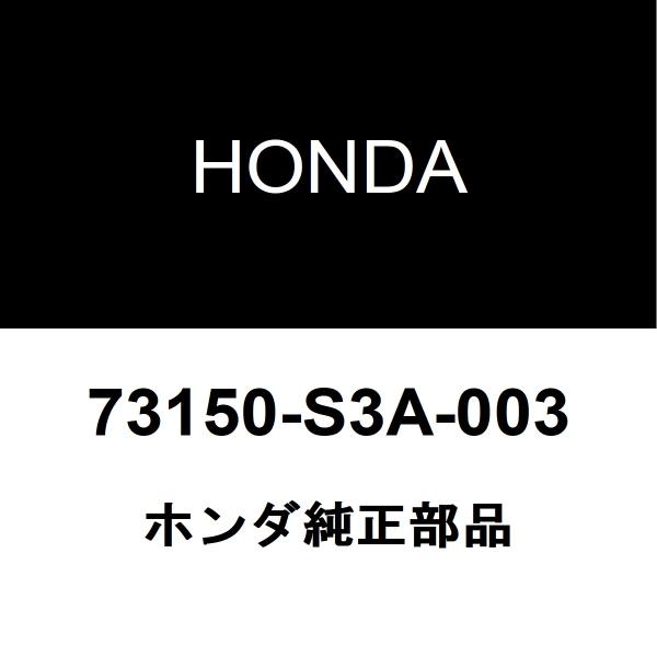 HONDA ホンダ 純正部品フロントガラスモール純正品番73150-S3A-003適用車種【要適合確認】ホンダ バモス  型式：ABA-HM2■ご注文確定後の交換・返品・キャンセルなどはお受けいたしかねます。■車検証情報をお知らせ頂ければ、...