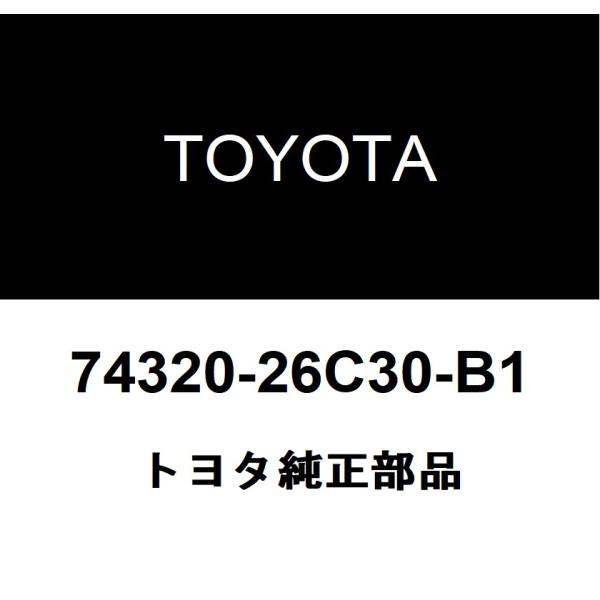 TOYOTA トヨタ 純正部品バイザASSY純正品番74320-26C30-B1■ご注文後の交換・返品・キャンセルなどはお受けいたしかねます。■車検証情報をお知らせ頂ければ、適合確認させて頂きます。お気軽いにお問い合わせください。お問い合わ...