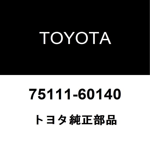 TOYOTA トヨタ 純正部品フロントライセンスプレートブラケット純正品番75111-60140適用車種【要適合確認】ランドクルーザー70  型式：CBF-GRJ76K