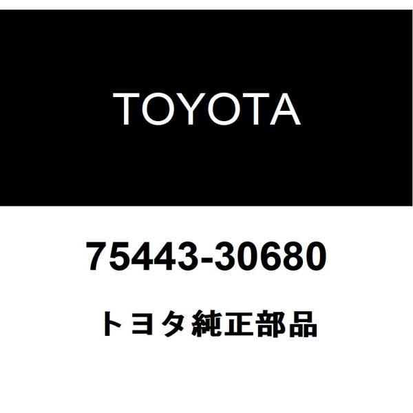 TOYOTA トヨタ 純正部品ラゲージコンパートメントドアネーム プレート NO.2純正品番75443-30680■ご注文後の交換・返品・キャンセルなどはお受けいたしかねます。■車検証情報をお知らせ頂ければ、適合確認させて頂きます。お気軽い...
