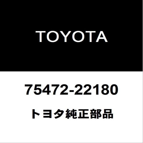 TOYOTA トヨタ 純正部品Ｂ/エンブレム純正品番75472-22180適用車種マークX  型式：DBA-GRX130■ご注文確定後の交換・返品・キャンセルなどはお受けいたしかねます。■車検証情報をお知らせ頂ければ、適合確認させて頂きます...