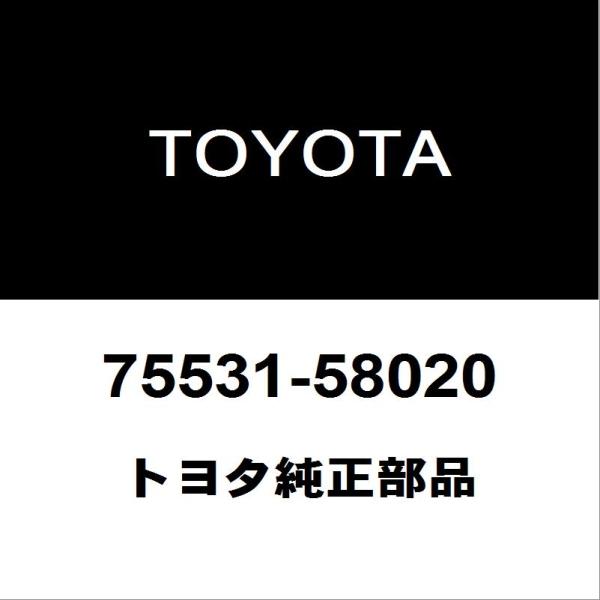 TOYOTA トヨタ 純正部品フロントガラスモール純正品番75531-58020適用車種トヨタ ヴェルファイア  型式：3BA-AGH30W■ご注文確定後の交換・返品・キャンセルなどはお受けいたしかねます。■車検証情報をお知らせ頂ければ、適...