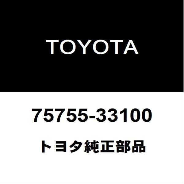 TOYOTA トヨタ 純正部品フロントドアウィンドウモールRH純正品番75755-33100適用車種カムリ  型式：6AA-AXVH70■ご注文確定後の交換・返品・キャンセルなどはお受けいたしかねます。■車検証情報をお知らせ頂ければ、適合確...