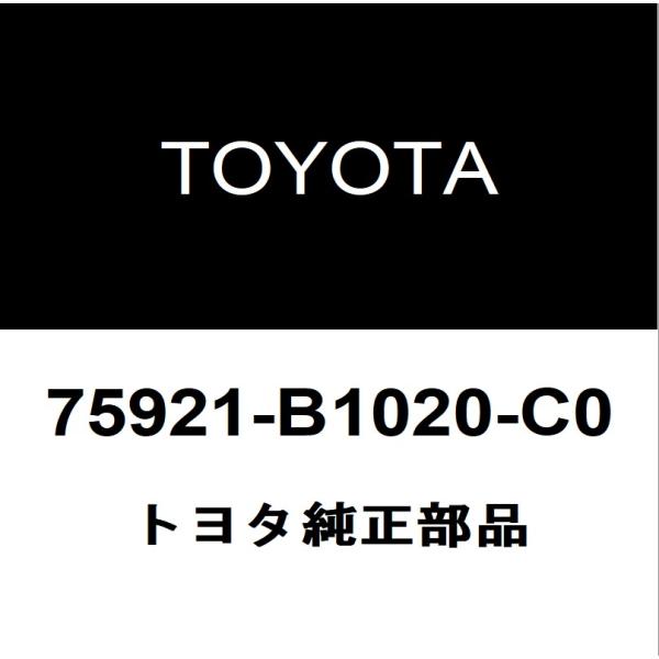 TOYOTA トヨタ 純正部品フロントピラーブラックテープRH純正品番75921-B1020-C0適用車種パッソ  型式：5BA-M710A■ご注文確定後の交換・返品・キャンセルなどはお受けいたしかねます。■車検証情報をお知らせ頂ければ、適...