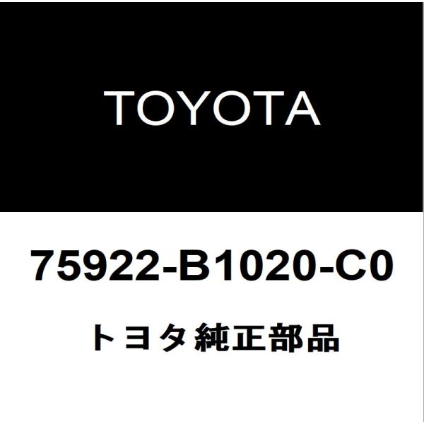 TOYOTA トヨタ 純正部品フロントピラーブラックテープLH純正品番75922-B1020-C0適用車種パッソ  型式：5BA-M710A■ご注文確定後の交換・返品・キャンセルなどはお受けいたしかねます。■車検証情報をお知らせ頂ければ、適...