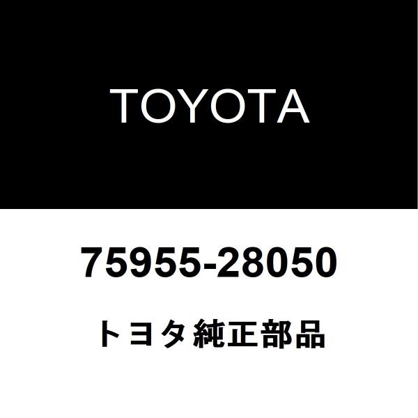TOYOTA トヨタ 純正部品フロントドアブラックテープRH純正品番75955-28050適用車種【要適合確認】ヴォクシー  型式：DAA-ZWR80G■ご注文確定後の交換・返品・キャンセルなどはお受けいたしかねます。■車検証情報をお知らせ...