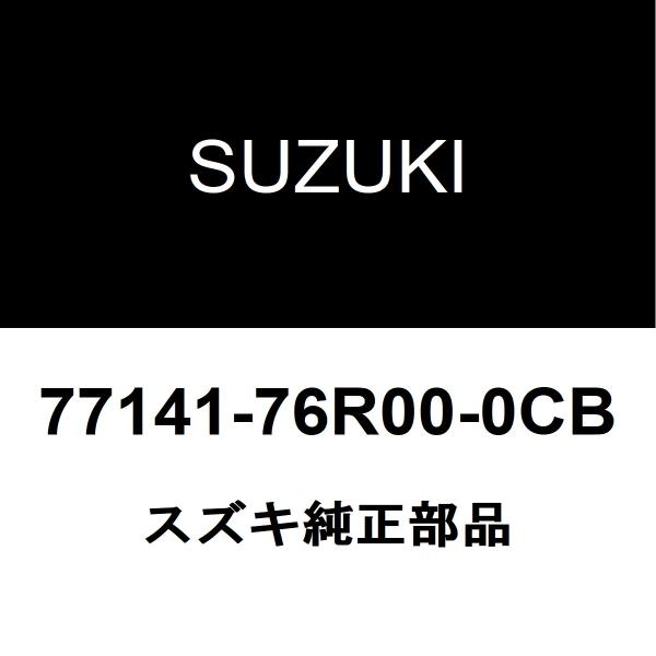 SUZUKI スズキ 純正部品フロントピラーブラックテープRH純正品番77141-76R00-0CB適用車種【要適合確認】スズキ クロスビー 型式：DAA-MN71S■ご注文確定後の交換・返品・キャンセルなどはお受けいたしかねます。■車検証...