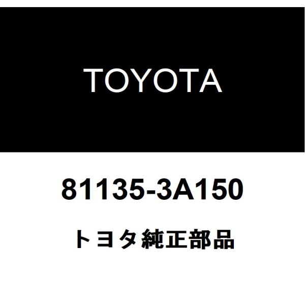 TOYOTA トヨタ 純正部品ヘッドランプ カバー NO.1純正品番81135-3A150■ご注文後の交換・返品・キャンセルなどはお受けいたしかねます。■車検証情報をお知らせ頂ければ、適合確認させて頂きます。お気軽いにお問い合わせください。...
