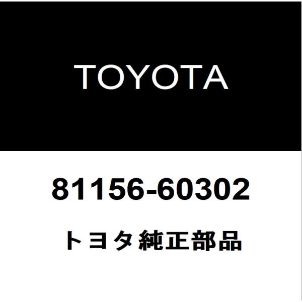 TOYOTA トヨタ 純正部品ヘッドランプリムLH純正品番81156-60302適用車種ランドクルーザー80  型式：KC-HDJ81V■ご注文確定後の交換・返品・キャンセルなどはお受けいたしかねます。■車検証情報をお知らせ頂ければ、適合確...