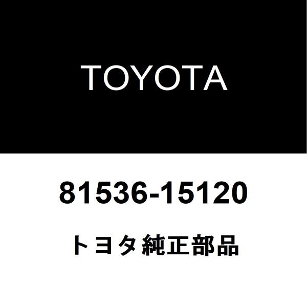 TOYOTA トヨタ 純正部品テールランプバルブ純正品番81965-70010(81536-15120)適用車種【要適合確認】ヴォクシー  型式：3BA-ZRR80W■ご注文確定後の交換・返品・キャンセルなどはお受けいたしかねます。■車検証...