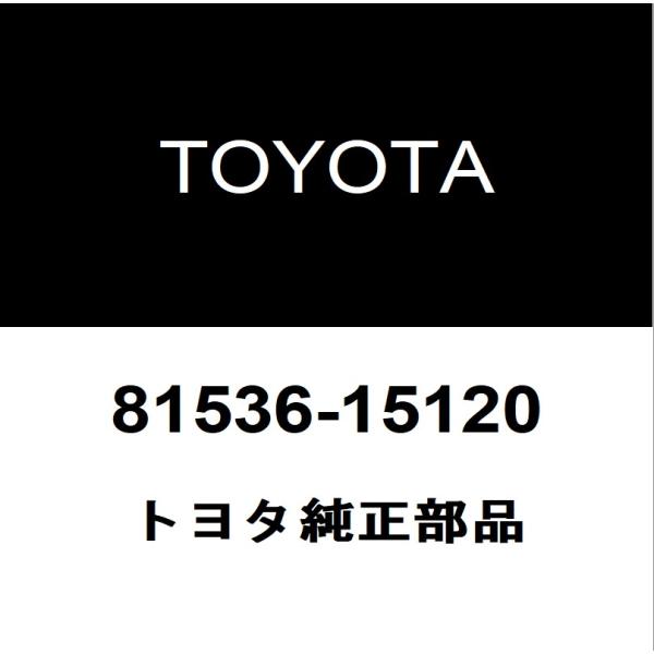 TOYOTA トヨタ 純正部品テールランプバルブ純正品番81965-70010(81536-15120)適用車種タウンエースバン  型式：DBF-S402M■ご注文確定後の交換・返品・キャンセルなどはお受けいたしかねます。■車検証情報をお知...