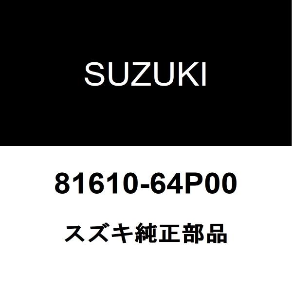 SUZUKI スズキ 純正部品スライドドアローラアッパRH純正品番81610-64P00適用車種【要適合確認】スズキ エブリイ 型式：ABA-DA17W■ご注文確定後の交換・返品・キャンセルなどはお受けいたしかねます。■車検証情報をお知らせ...