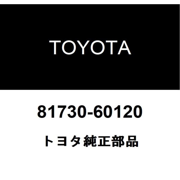 TOYOTA トヨタ 純正部品サイドターンシグナルランプASSY純正品番81730-60120■ご注文後の交換・返品・キャンセルなどはお受けいたしかねます。■車検証情報をお知らせ頂ければ、適合確認させて頂きます。お気軽いにお問い合わせくださ...