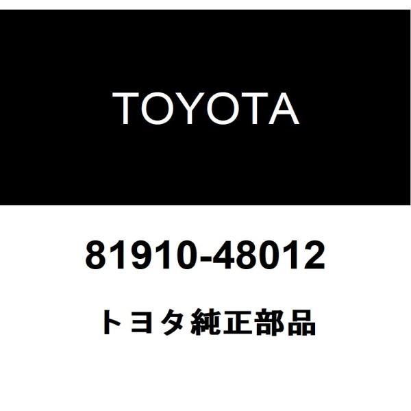 TOYOTA トヨタ 純正部品リフレックス リフレクタASSY RH純正品番81910-48012■ご注文後の交換・返品・キャンセルなどはお受けいたしかねます。■車検証情報をお知らせ頂ければ、適合確認させて頂きます。お気軽いにお問い合わせく...