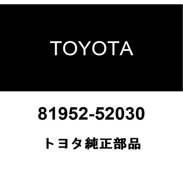TOYOTA トヨタ 純正部品リヤランプ カバー純正品番81952-52030■ご注文後の交換・返品・キャンセルなどはお受けいたしかねます。■車検証情報をお知らせ頂ければ、適合確認させて頂きます。お気軽いにお問い合わせください。お問い合わせ...