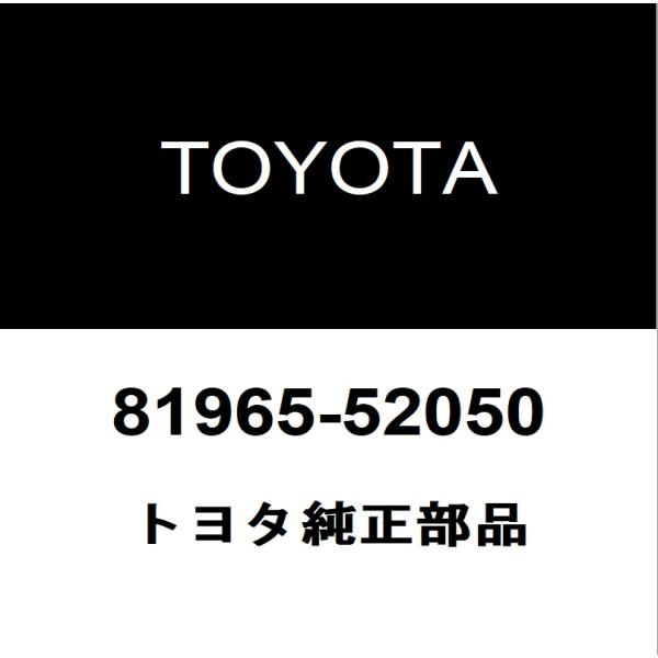 TOYOTA トヨタ 純正部品フォグランプバルブ純正品番81965-52050適用車種C-HR 型式：6AA-ZYX11■ご注文確定後の交換・返品・キャンセルなどはお受けいたしかねます。■車検証情報をお知らせ頂ければ、適合確認させて頂きます...