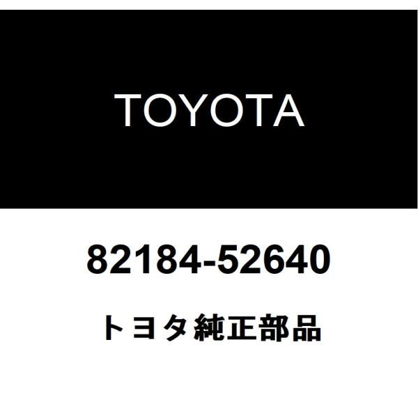 TOYOTA トヨタ 純正部品バックドア ワイヤ NO.1純正品番82184-52640■ご注文後の交換・返品・キャンセルなどはお受けいたしかねます。■車検証情報をお知らせ頂ければ、適合確認させて頂きます。お気軽いにお問い合わせください。お...