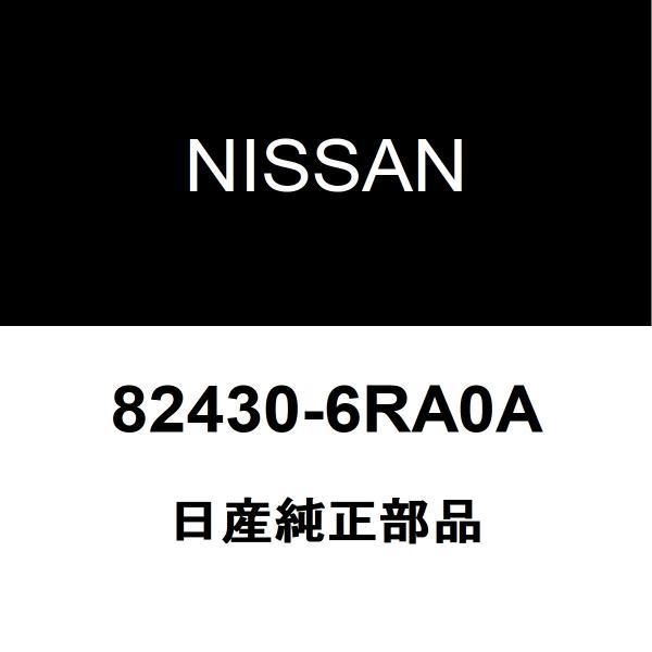 NISSAN 日産 純正部品リアドアチェックRH純正品番82430-6RA0A適用車種【要適合確認】日産 エクストレイル  型式：6AA-T33■ご注文確定後の交換・返品・キャンセルなどはお受けいたしかねます。■車検証情報をお知らせ頂ければ...