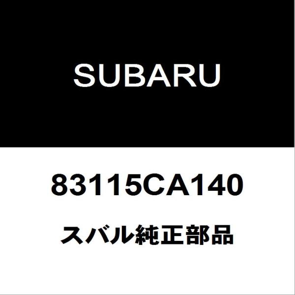 SUBARU スバル 純正部品コンビネーションスイッチ純正品番83115CA140適用車種スバル BRZ  型式：4BA-ZC6■ご注文確定後の交換・返品・キャンセルなどはお受けいたしかねます。■車検証情報をお知らせ頂ければ、適合確認させて...