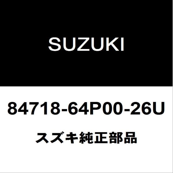 SUZUKI スズキ 純正部品サイドミラーRH純正品番84718-64P00-26U適用車種エブリィ  型式：3BD-DA17V■ご注文確定後の交換・返品・キャンセルなどはお受けいたしかねます。■車検証情報をお知らせ頂ければ、適合確認させて...