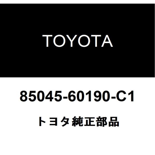 TOYOTA トヨタ 純正部品タイプ1ヘッドランプウォッシャノズルサブASSY LH純正品番85045-60190-C1■ご注文後の交換・返品・キャンセルなどはお受けいたしかねます。■車検証情報をお知らせ頂ければ、適合確認させて頂きます。お...