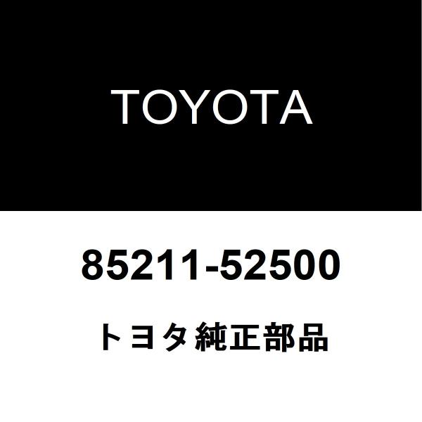 TOYOTA トヨタ 純正部品フロントワイパーアーム純正品番85211-52500適用車種【要適合確認】ラクティス  型式：DBA-NCP120■ご注文確定後の交換・返品・キャンセルなどはお受けいたしかねます。■車検証情報をお知らせ頂ければ...