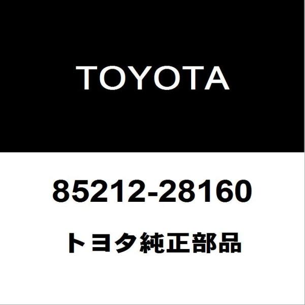 TOYOTA トヨタ 純正部品フロントワイパーブレード純正品番85212-28160適用車種トヨタ エスティマ 型式：DBA-ACR50W■ご注文確定後の交換・返品・キャンセルなどはお受けいたしかねます。■車検証情報をお知らせ頂ければ、適合...