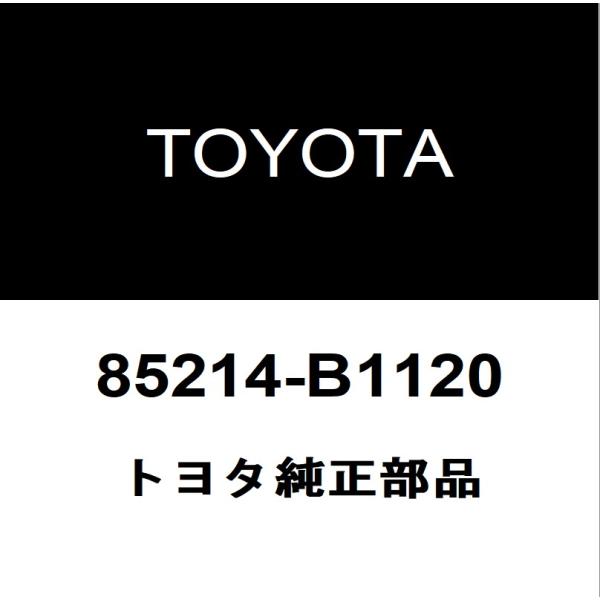 TOYOTA トヨタ 純正部品フロントワイパーラバー純正品番85214-B1120適用車種ライズ  型式：5AA-A202A■ご注文確定後の交換・返品・キャンセルなどはお受けいたしかねます。■車検証情報をお知らせ頂ければ、適合確認させて頂き...