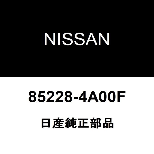 NISSAN 日産 純正部品リアバンパサポートRH純正品番85228-4A00F適用車種【要適合確認】日産 モコ  型式：DBA-MG33S■ご注文確定後の交換・返品・キャンセルなどはお受けいたしかねます。■車検証情報をお知らせ頂ければ、適...