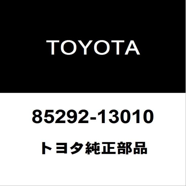 TOYOTA トヨタ 純正部品フロントワイパーアームキャップ純正品番85292-13010適用車種ハイエース  型式：CBA-TRH219W■ご注文確定後の交換・返品・キャンセルなどはお受けいたしかねます。■車検証情報をお知らせ頂ければ、適...