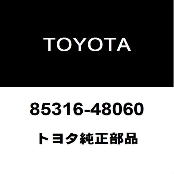 TOYOTA トヨタ 純正部品フロントウィンドウォッシャタンク純正品番85316-48060適用車種マークX  型式：DBA-GRX130■ご注文確定後の交換・返品・キャンセルなどはお受けいたしかねます。■車検証情報をお知らせ頂ければ、適合...