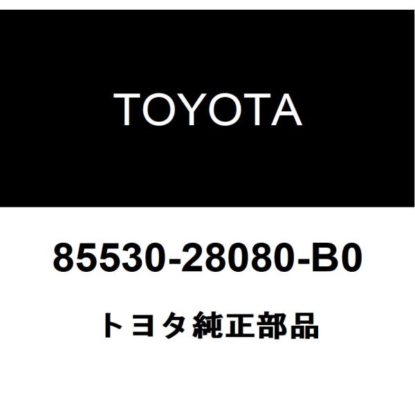 TOYOTA トヨタ 純正部品パワーアウトレット ソケットASSY NO.1純正品番85530-28080-B0■ご注文後の交換・返品・キャンセルなどはお受けいたしかねます。■車検証情報をお知らせ頂ければ、適合確認させて頂きます。お気軽いに...
