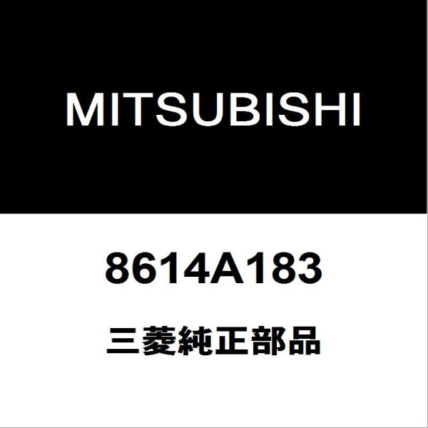 MITSUBISHI 三菱 純正部品ストップランプスイッチ純正品番8614A183適用車種デリカD:5  型式：LDA-CV1W-LLXFZ4■ご注文確定後の交換・返品・キャンセルなどはお受けいたしかねます。■車検証情報をお知らせ頂ければ、...