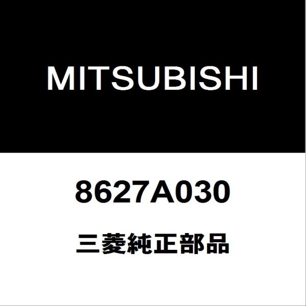 MITSUBISHI 三菱 純正部品スターターリレー純正品番8627A030適用車種デリカD:5  型式：LDA-CV1W-LLXFZ4■ご注文確定後の交換・返品・キャンセルなどはお受けいたしかねます。■車検証情報をお知らせ頂ければ、適合確...