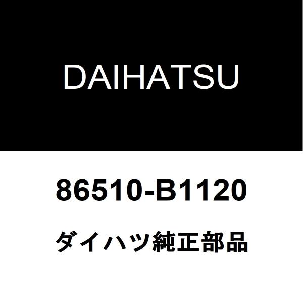 DAIHATSU ダイハツ 純正部品ホーン純正品番86510-B1120適用車種【要適合確認】ロッキー  型式：5BA-A200S■ご注文確定後の交換・返品・キャンセルなどはお受けいたしかねます。■車検証情報をお知らせ頂ければ、適合確認させ...
