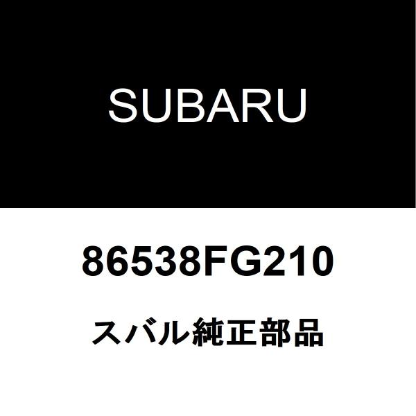 SUBARU スバル 純正部品フロントワイパーアームキャップ純正品番86538FG210適用車種【要適合確認】スバル XV  型式：DAA-GPE■ご注文確定後の交換・返品・キャンセルなどはお受けいたしかねます。■車検証情報をお知らせ頂けれ...