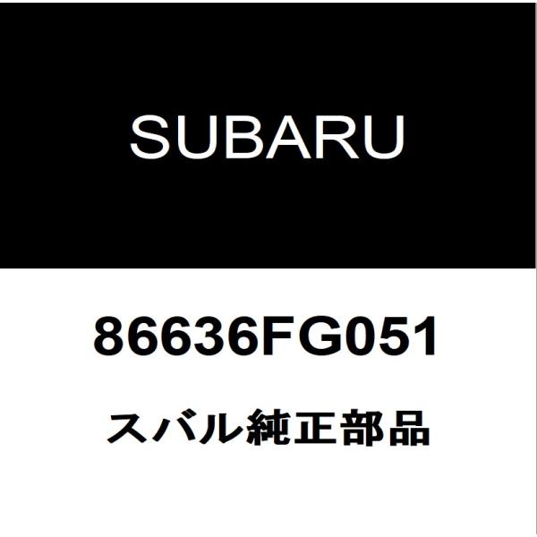 SUBARU スバル 純正部品フロントウィンドウォッシャノズル純正品番86636FG051適用車種スバル WRX  型式：CBA-GRB■ご注文確定後の交換・返品・キャンセルなどはお受けいたしかねます。■車検証情報をお知らせ頂ければ、適合確...