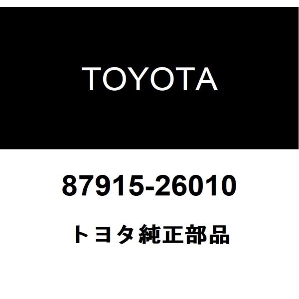 TOYOTA トヨタ 純正部品アウタミラー カバー RH純正品番87915-26010■ご注文後の交換・返品・キャンセルなどはお受けいたしかねます。■車検証情報をお知らせ頂ければ、適合確認させて頂きます。お気軽いにお問い合わせください。お問...