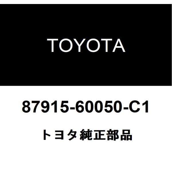 TOYOTA トヨタ 純正部品アウタミラー カバー純正品番87915-60050-C1■ご注文後の交換・返品・キャンセルなどはお受けいたしかねます。■車検証情報をお知らせ頂ければ、適合確認させて頂きます。お気軽いにお問い合わせください。お問...